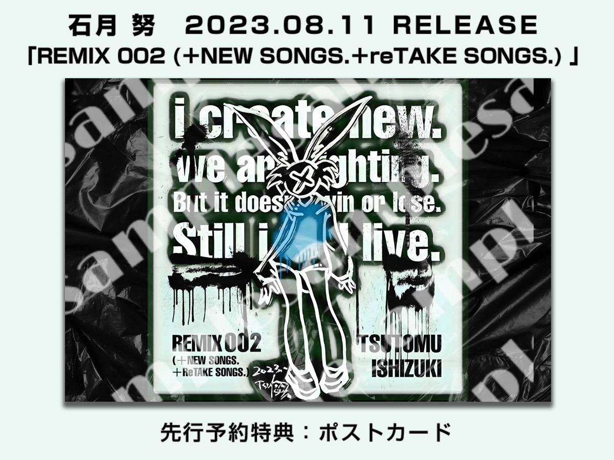 NEW ALBUM「REMIX 002 (＋NEW SONGS.＋reTAKE SONGS.)」 2023/8.11 OUT ...